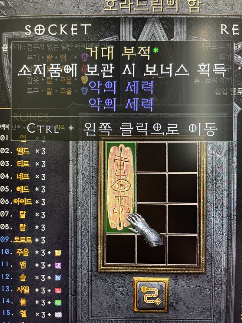 이거 뭔가요 파괴참 버그인가요 디아블로2 질문과 답변 디아블로2 인벤