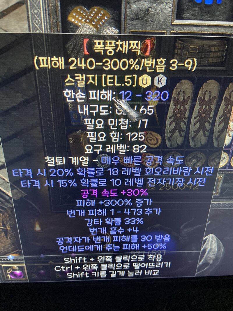 폭풍채찍 증뎀만으뜸인데 ㅜ 디아블로2 득템and자랑 게시판 디아블로2 인벤