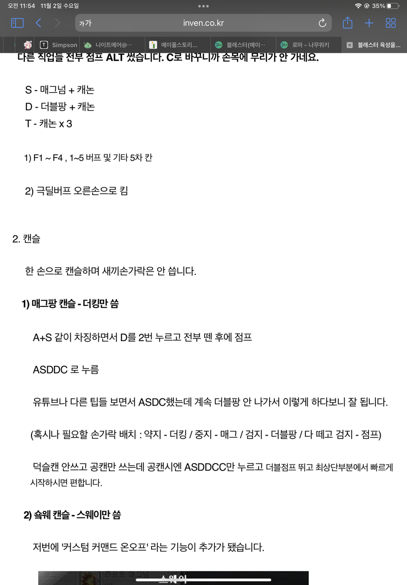 메이플스토리 인벤 블래스터 캔슬 이게 뭔소리임 메이플스토리 인벤 전사 직업게시판