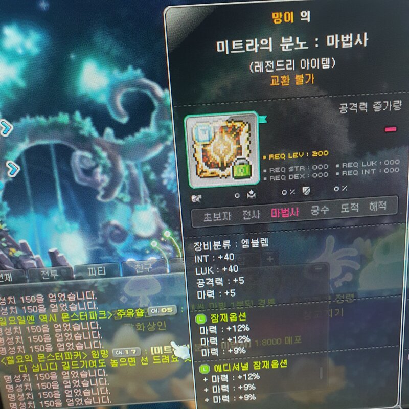 메이플스토리 인벤 와 미트라 윗잠33퍼 ㄷㄷ 메이플스토리 인벤 자유게시판