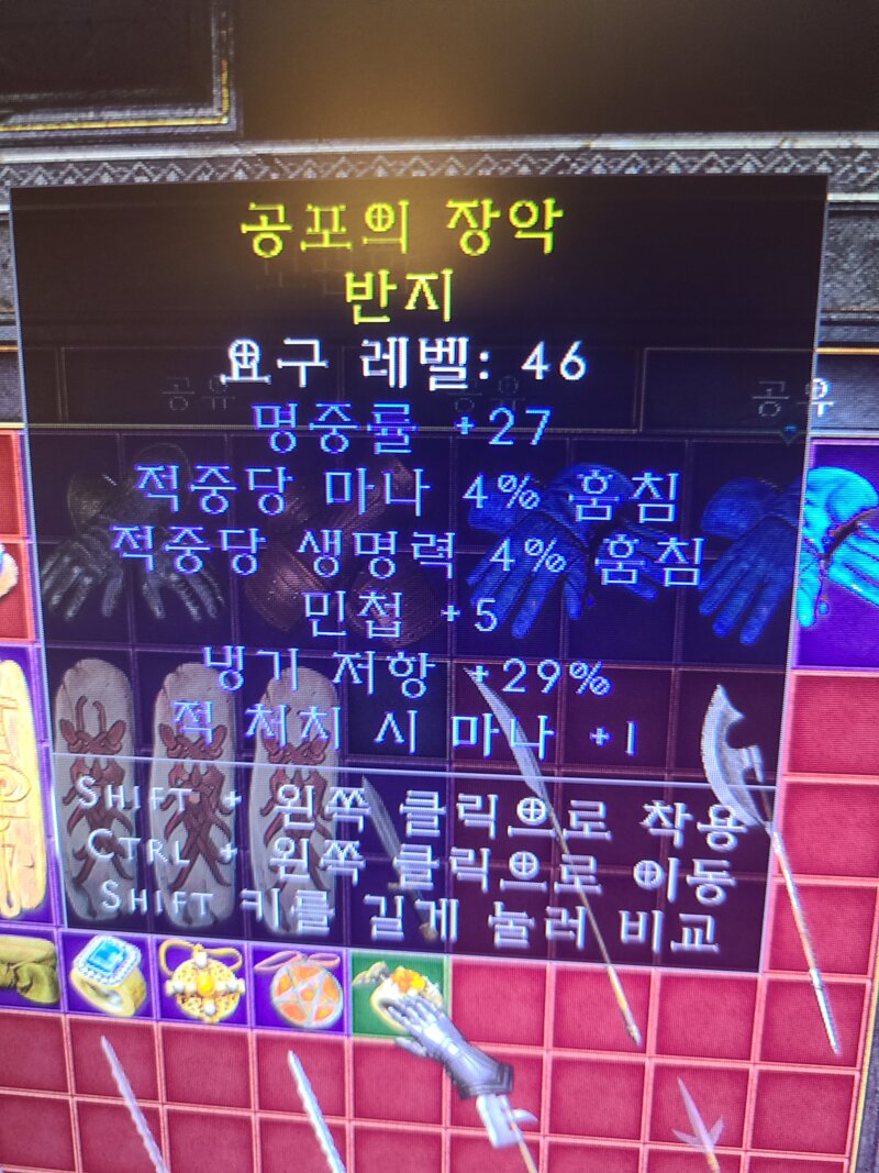 유니크 반지목걸이 감정부탁드려요 디아블로2 자유 게시판 디아블로2 인벤