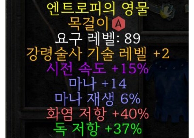 네크 패캐목 감정좀 디아블로2 득템and자랑 게시판 디아블로2 인벤