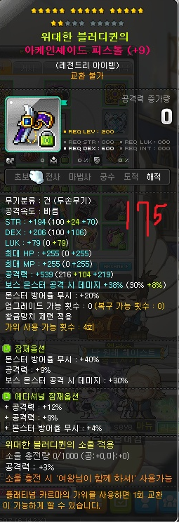메이플스토리 인벤 무기를 바꾸고 싶은데 메이플스토리 인벤 질문과 답변 게시판