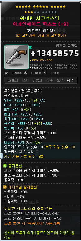메이플스토리 인벤 무기를 바꾸고 싶은데 메이플스토리 인벤 질문과 답변 게시판