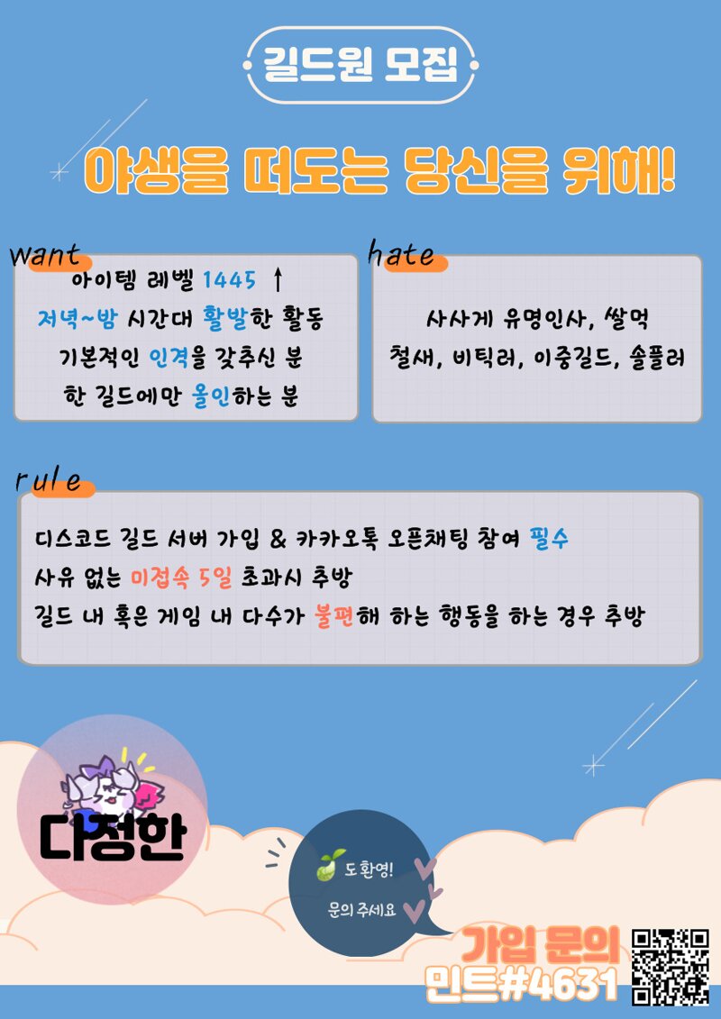 로스트아크 인벤 ☘️다정한☘️길드에서 활발한 당신을 찾고 있어요 놀자에요 로스트아크 인벤 길드 찾기모집 게시판