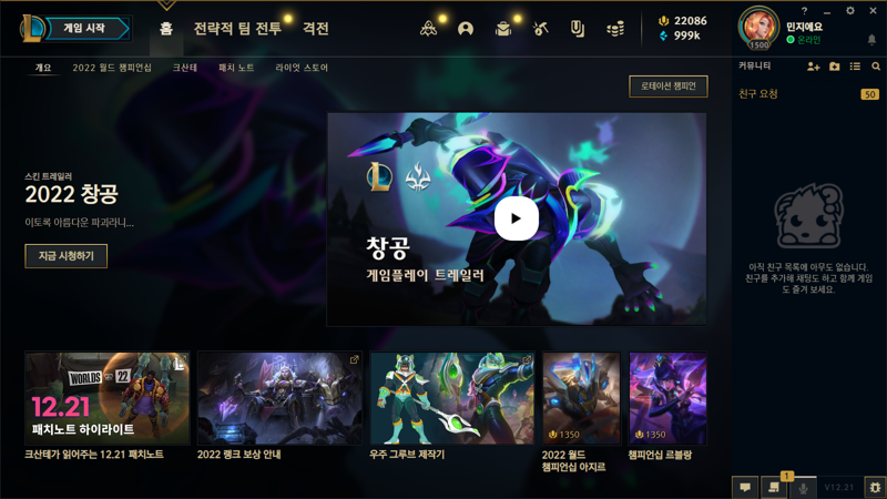 리그오브레전드 인벤 점검 끝났어여 Lol 실시간 유저 정보 게시판