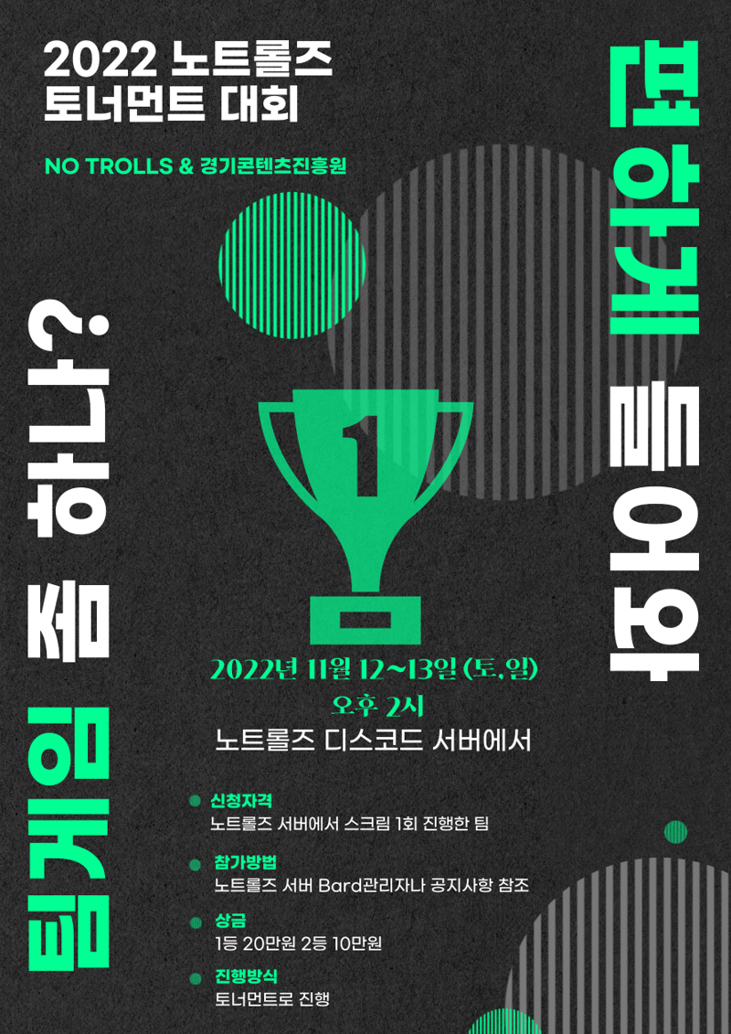 리그오브레전드 인벤 대회 홍보 ★2022 노트롤즈 토너먼트 대회★ Lol 인벤 자유 주제 게시판