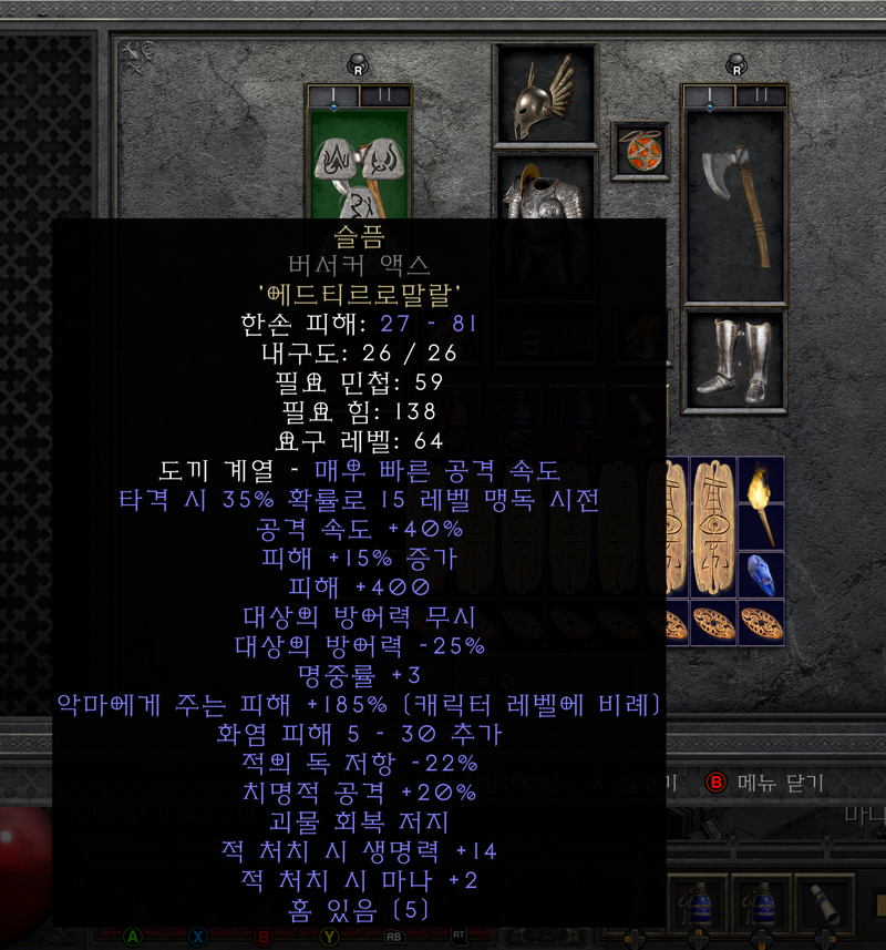버서커 액스 고뇌 슬픔 으뜸 입니다 디아블로2 득템and자랑 게시판 디아블로2 인벤