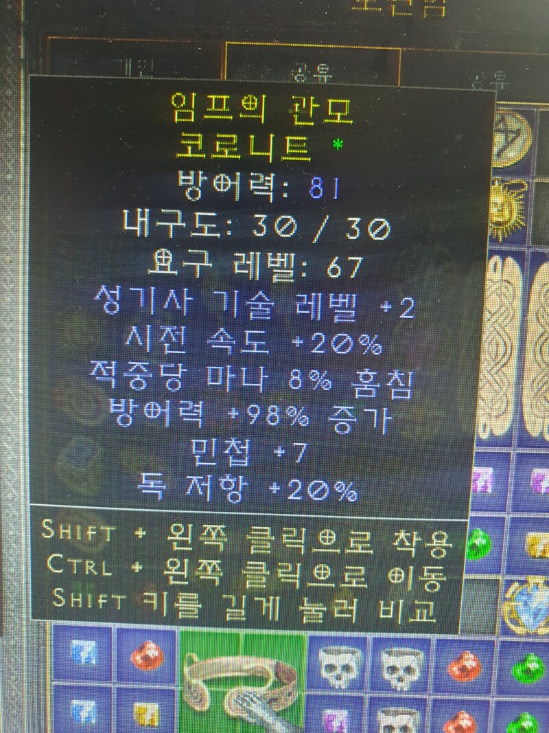 이것도 거래가 될까요 디아블로2 득템and자랑 게시판 디아블로2 인벤