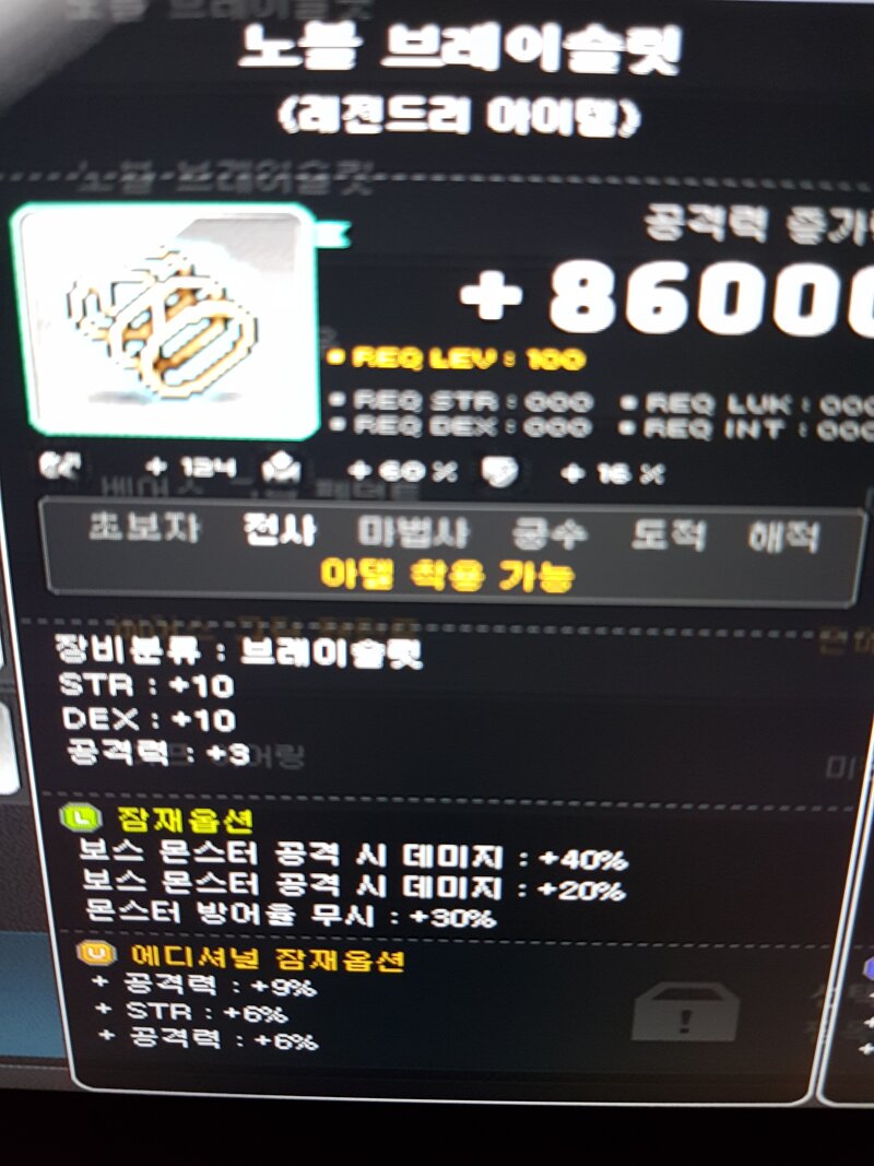 메이플스토리 인벤 처음으로 보조무기 맞추는데 도와주세요ㅠ 메이플스토리 인벤 질문과 답변 게시판