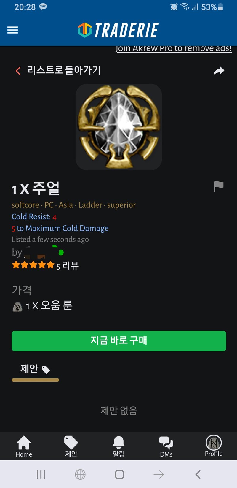 이게왜 오움이나 하죠 디아블로2 자유 게시판 디아블로2 인벤