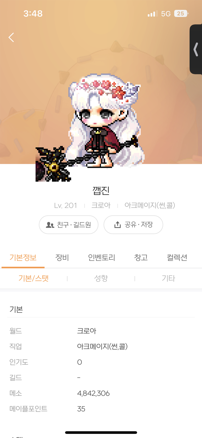 메이플스토리 인벤 이거 풀면 먹을사람있음 메이플스토리 인벤 자유게시판