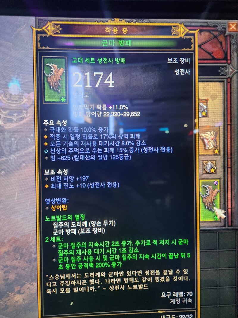 군마방패 디아블로3 인벤 득템 자랑 디아블로3 인벤