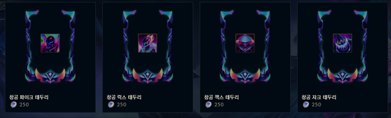 리그오브레전드 인벤 패스 창공 크로마테두리 창공이라구 프레스티지 크샨테 입고 Lol 실시간 유저 정보 게시판