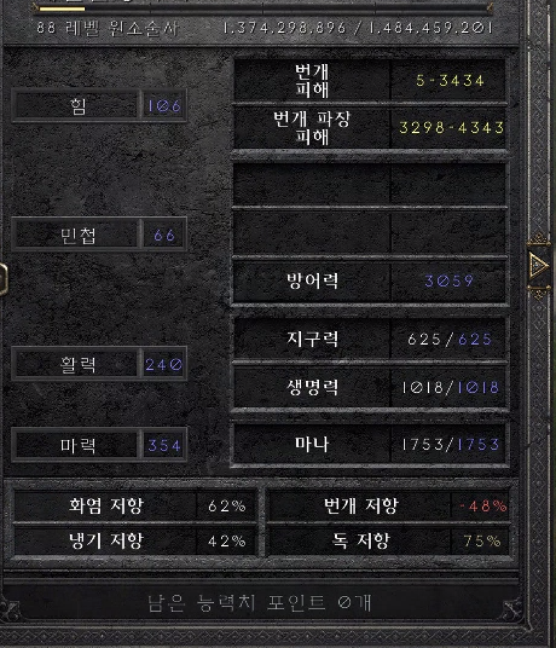 사신노바 소서 후기 디아블로2 자유 게시판 디아블로2 인벤