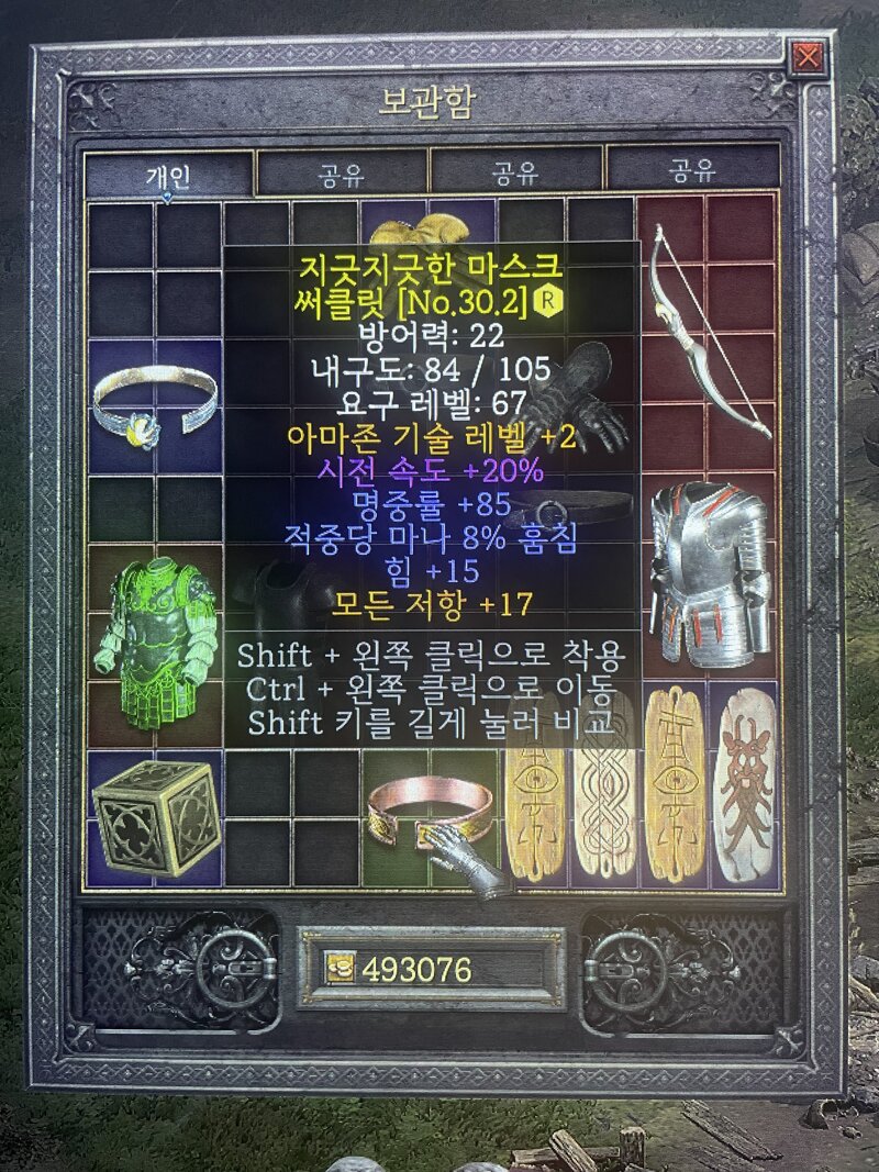 스탠 아마뚜껑인데 어떤가요 사실분 디아블로2 득템and자랑 게시판 디아블로2 인벤