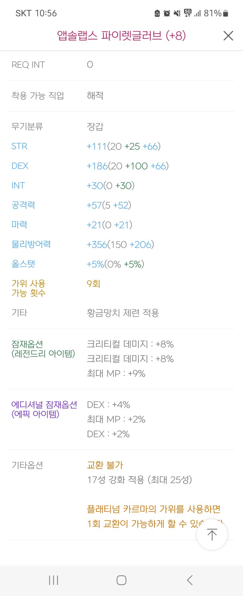메이플스토리 인벤 장갑 직작 할까요 메이플스토리 인벤 해적 직업게시판