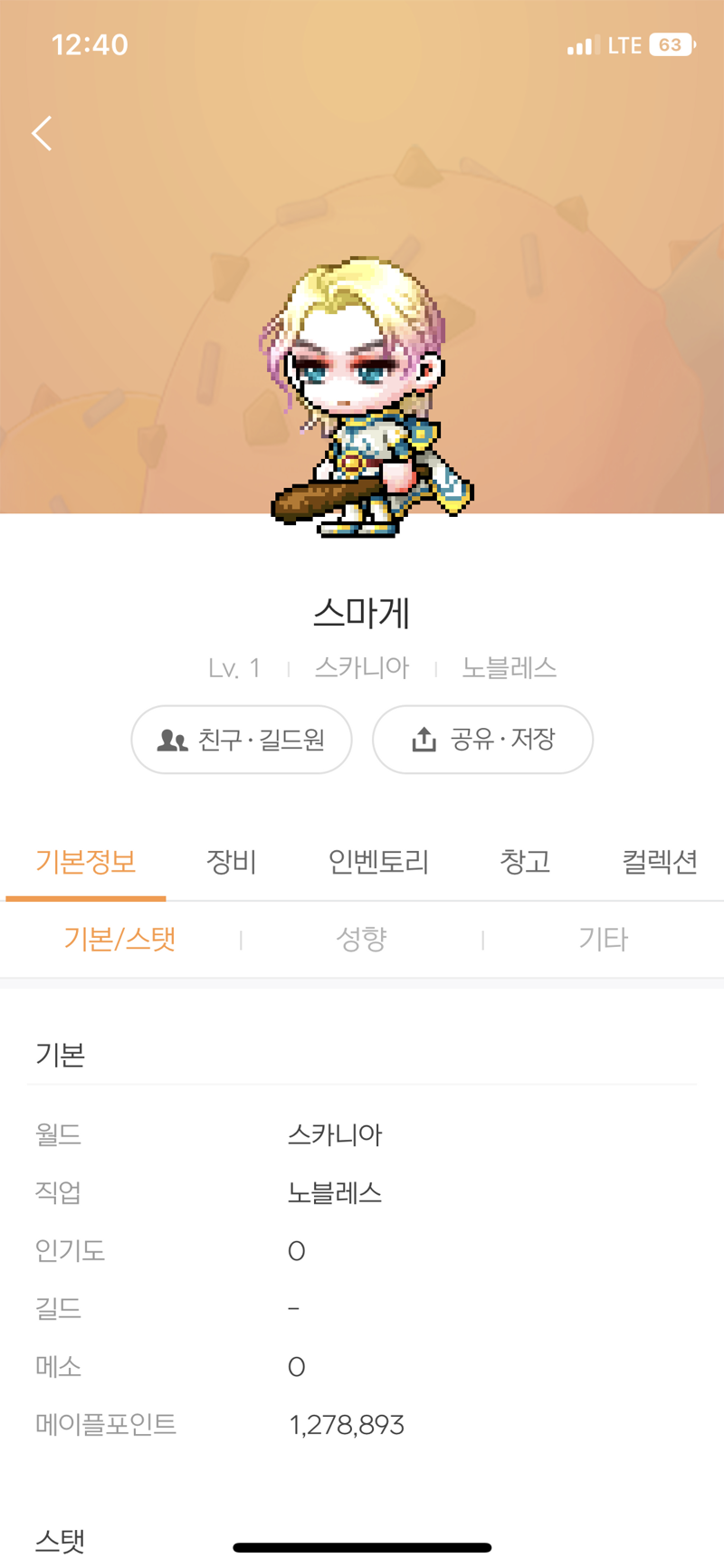 메이플스토리 인벤 이것도 나름 유효닉인가 메이플스토리 인벤 자유게시판