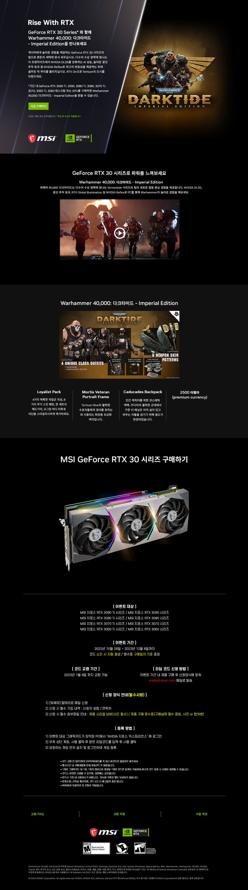 Msi 인벤 Msi 지포스 구매하고 6만원 게임 받자 Msi 브랜드 뉴스