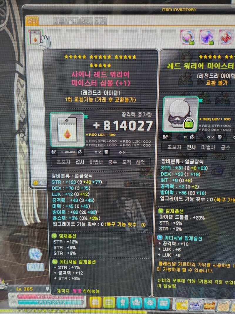 메이플스토리 인벤 샤레마 깔끔 추옵70인데 얼마나할까요 메이플스토리 인벤 질문과 답변 게시판
