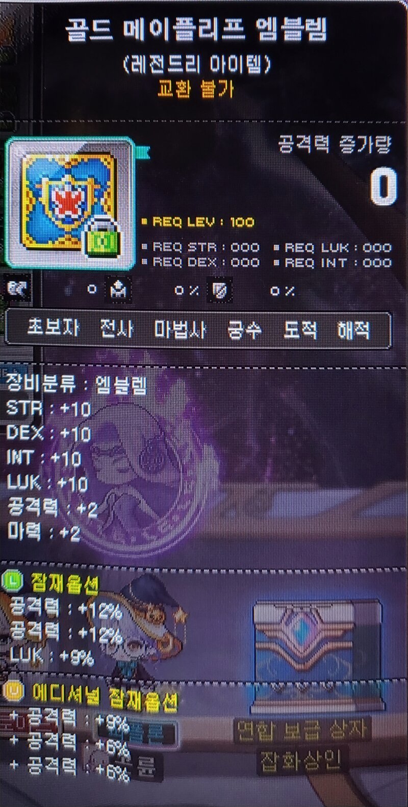 메이플스토리 인벤 엠블 고민 메이플스토리 인벤 도적 직업게시판