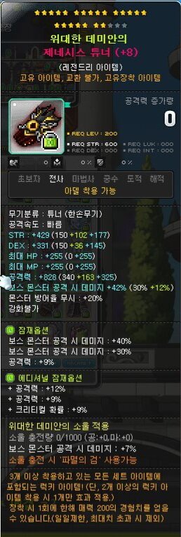 메이플스토리 인벤 해방무기큐브 종결 땅땅땅 메이플스토리 인벤 전사 직업게시판