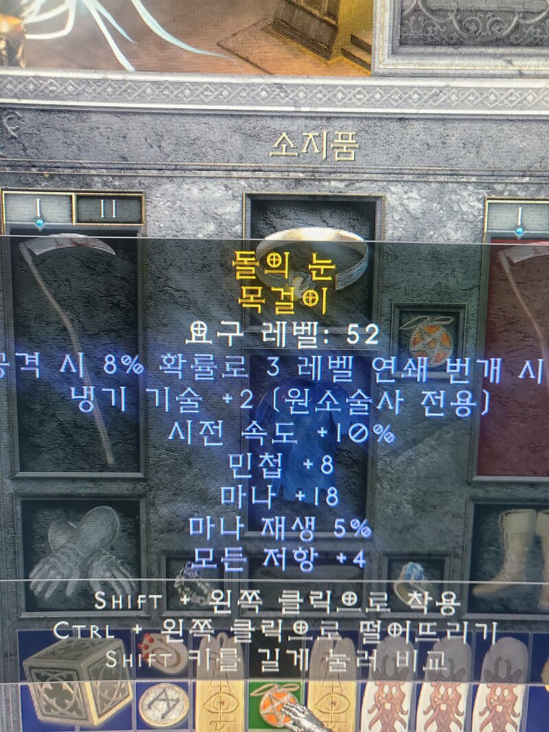 그리형 이목걸이 어때요 디아블로2 득템and자랑 게시판 디아블로2 인벤