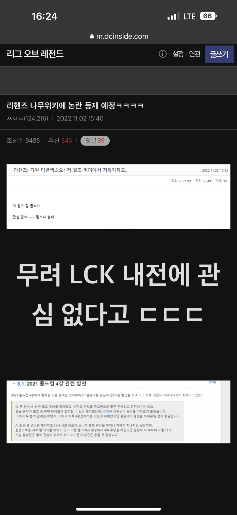 리그오브레전드 인벤 리핸즈 나무위키 논란 박제 예정 ㄷㄷ Lole스포츠 이야기 게시판
