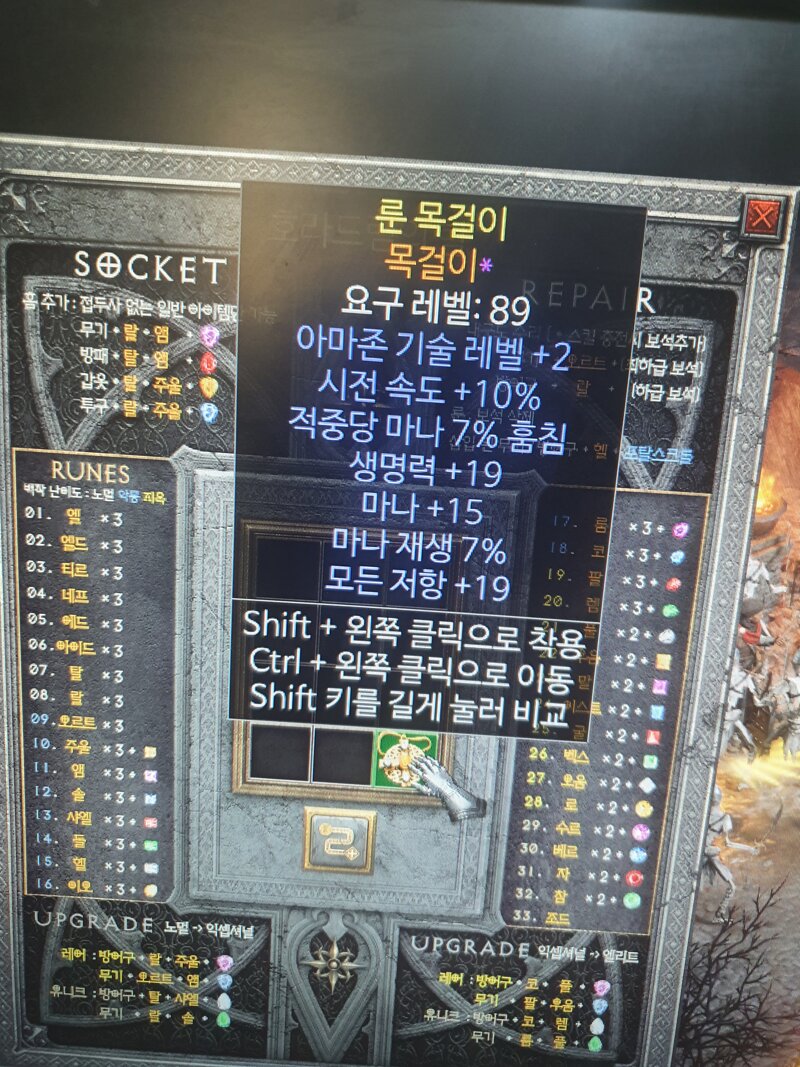 아마존크랩아뮬 시세가어느정도될까요 디아블로2 득템and자랑 게시판 디아블로2 인벤