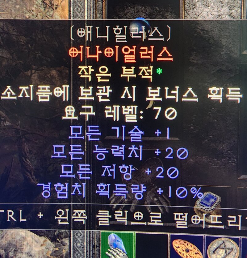 첫 우버 애니참 디아블로2 득템and자랑 게시판 디아블로2 인벤