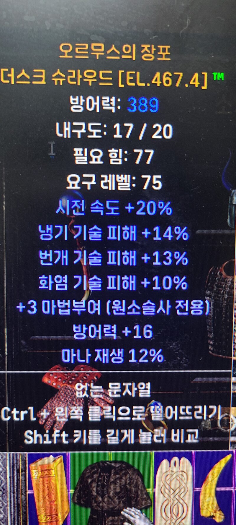 소서 신교복 질문 디아블로2 득템and자랑 게시판 디아블로2 인벤