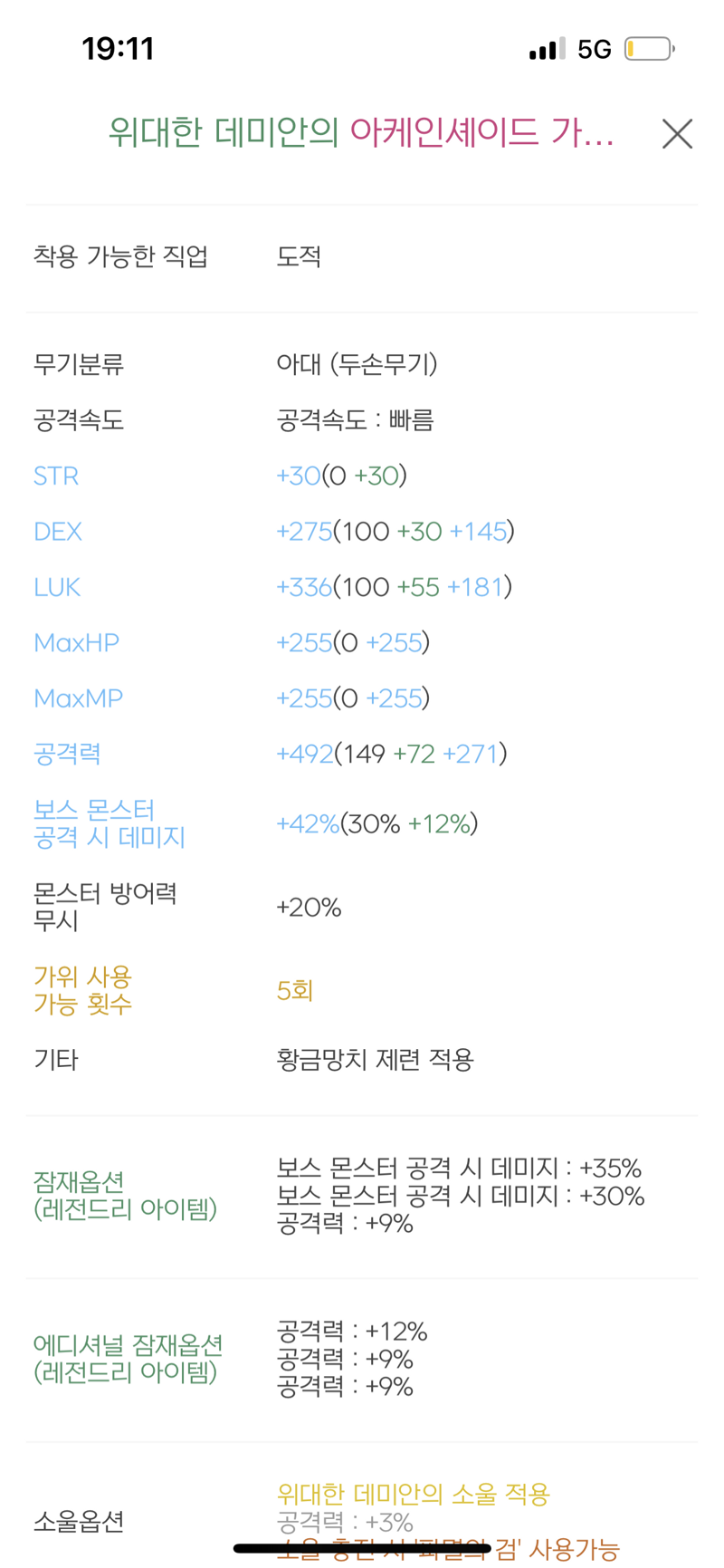 메이플스토리 인벤 22성 아케인 아대 에디공30 시세 메이플스토리 인벤 도적 직업게시판