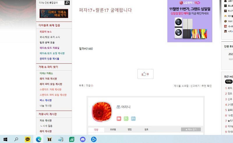 인벤닉 어리니렙11엘메31460 아이템거래 사기 스샷첨부 6500없는걸뱅이 디아블로2 비매너사기 신고 게시판
