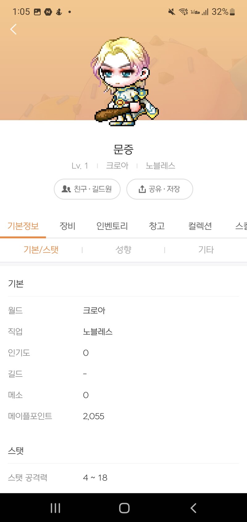 메이플스토리 인벤 닉네임 몇급인지 평가좀 해주세요 메이플스토리 인벤 자유게시판