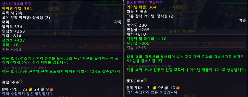 월드 오브 워크래프트 인벤 용군단 Pvp제작템 판금 사슬 가죽 천 와우 인벤 확장팩 통합 전장 게시판