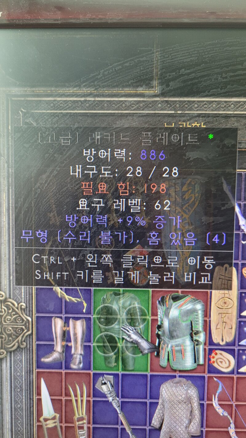 방어구 어떤룬이랑 교환하면될까요 디아블로2 자유 게시판 디아블로2 인벤