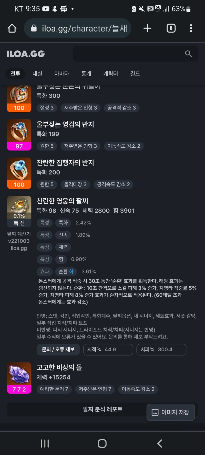 로스트아크 인벤 창술사 팔찌 질문하나만 받아주세요 로스트아크 인벤 창술사 게시판