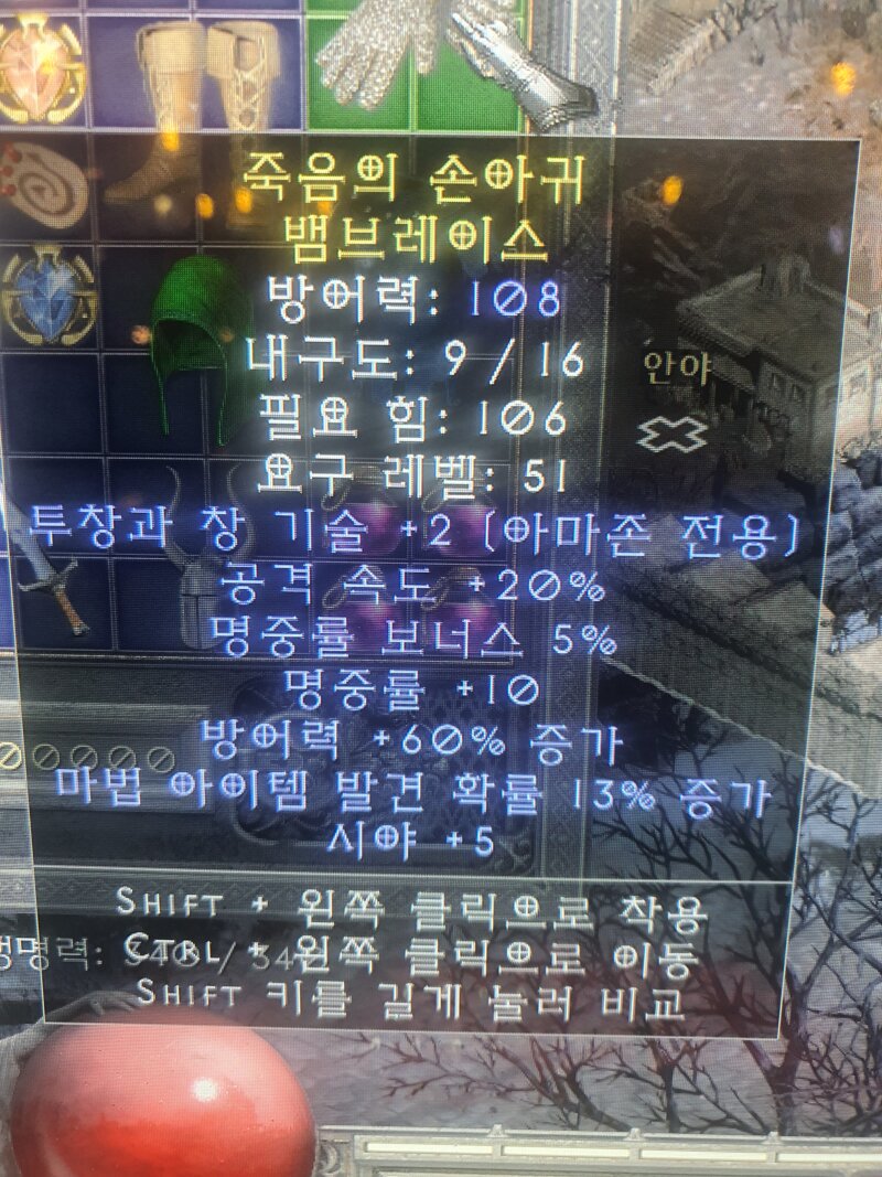이것도 쓰일까요 디아블로2 득템and자랑 게시판 디아블로2 인벤