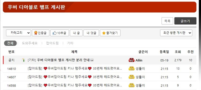 우버 사기 신고 디아블로2 비매너사기 신고 게시판 디아블로2 인벤