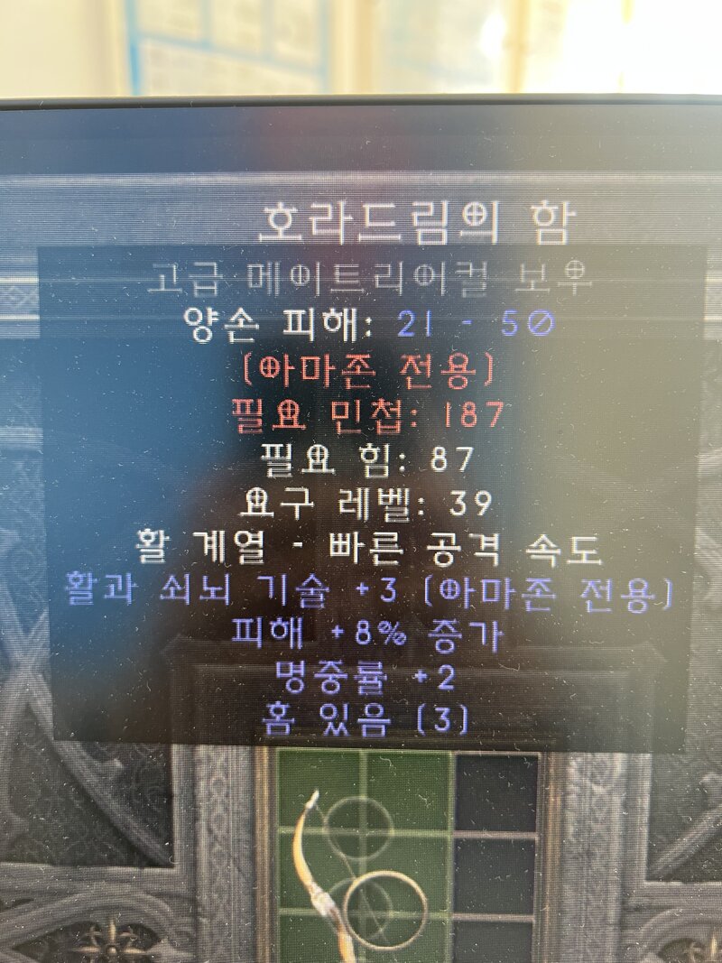 고급 메이트리어컬 보우 시세 있나요 디아블로2 자유 게시판 디아블로2 인벤