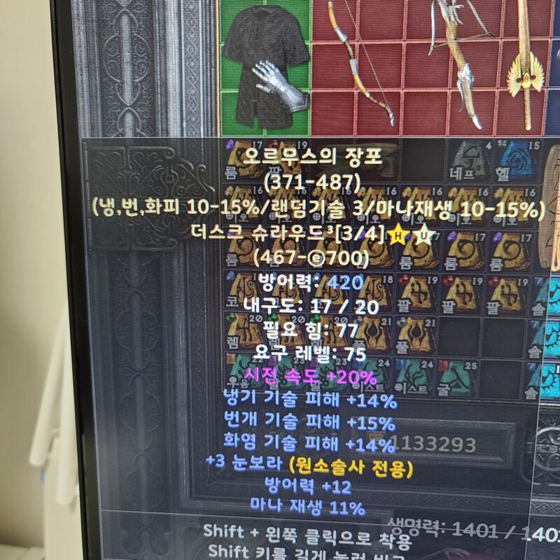 오르무스 이거 득인가요 디아블로2 득템and자랑 게시판 디아블로2 인벤