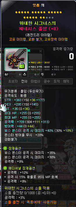 메이플스토리 인벤 해방완료 해방무기 잠재에디 완료 메이플스토리 인벤 전사 직업게시판