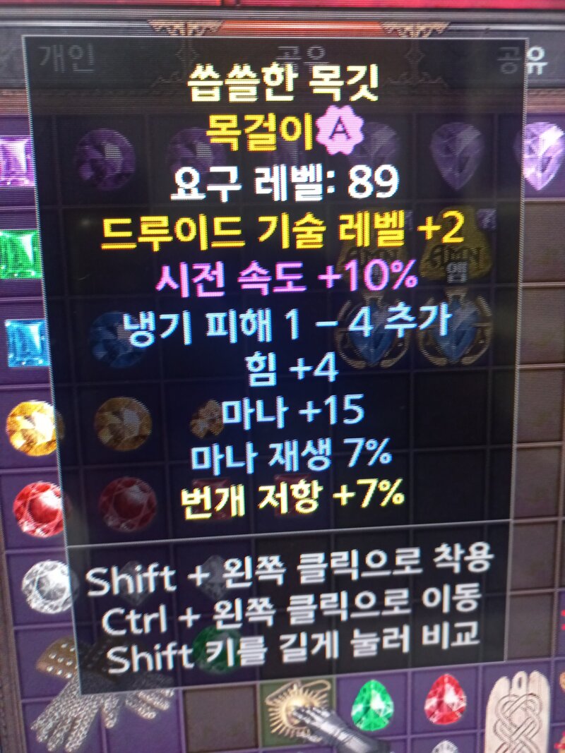 드루목걸이 봐주세요 디아블로2 득템and자랑 게시판 디아블로2 인벤