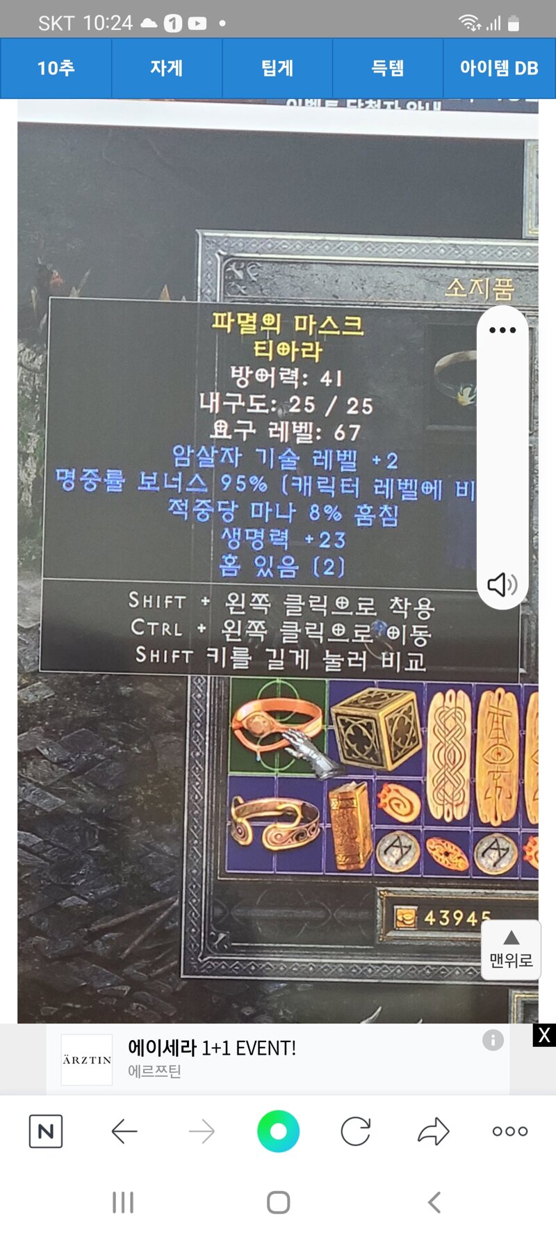 그리형 4자룬 팜 디아블로2 득템and자랑 게시판 디아블로2 인벤