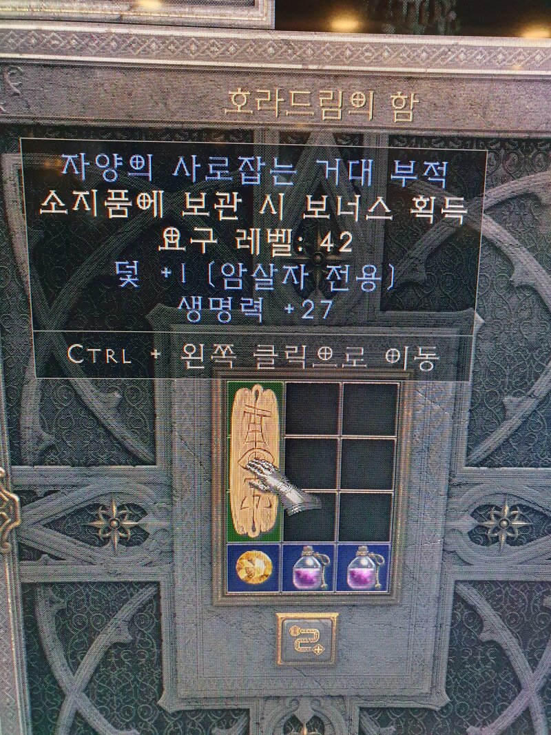 감정 부탁드리겠습니다 디아블로2 득템and자랑 게시판 디아블로2 인벤