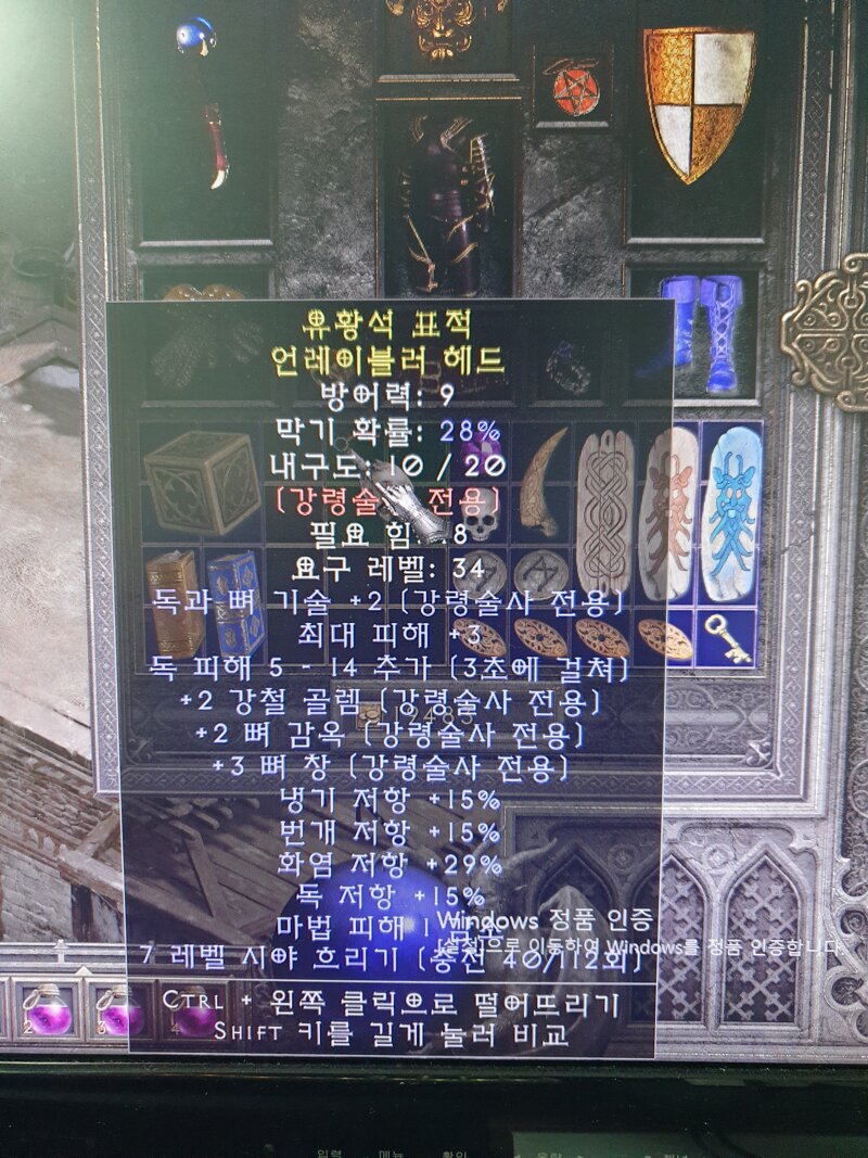 네크방패 환인가요 디아블로2 득템and자랑 게시판 디아블로2 인벤
