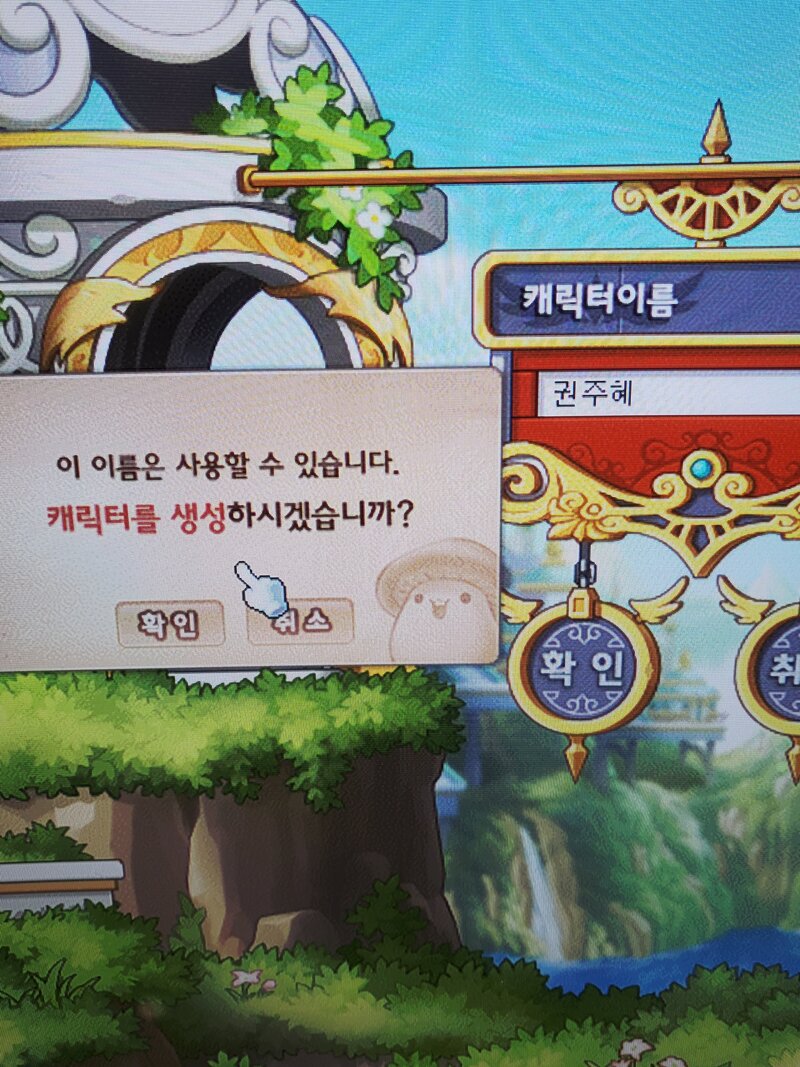 메이플스토리 인벤 이쁜닉네임 7개 나눔 바로 만드세요 메이플스토리 인벤 자유게시판