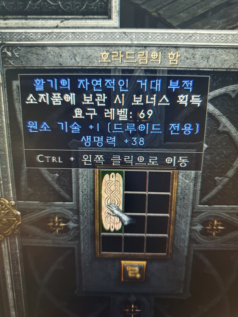 감정 부탁드리겠습니다 디아블로2 득템and자랑 게시판 디아블로2 인벤