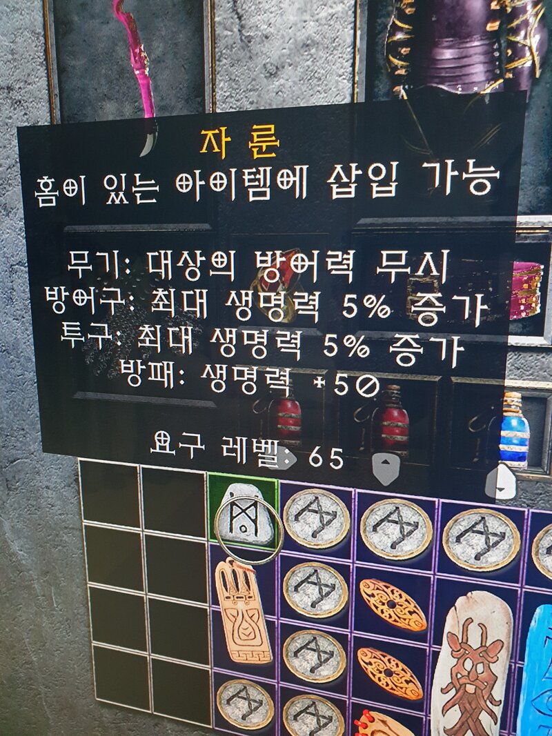 첫 직득룬과 직득뼈대로 개쩌는 룬워드 만들었어요 디아블로2 자유 게시판 디아블로2 인벤