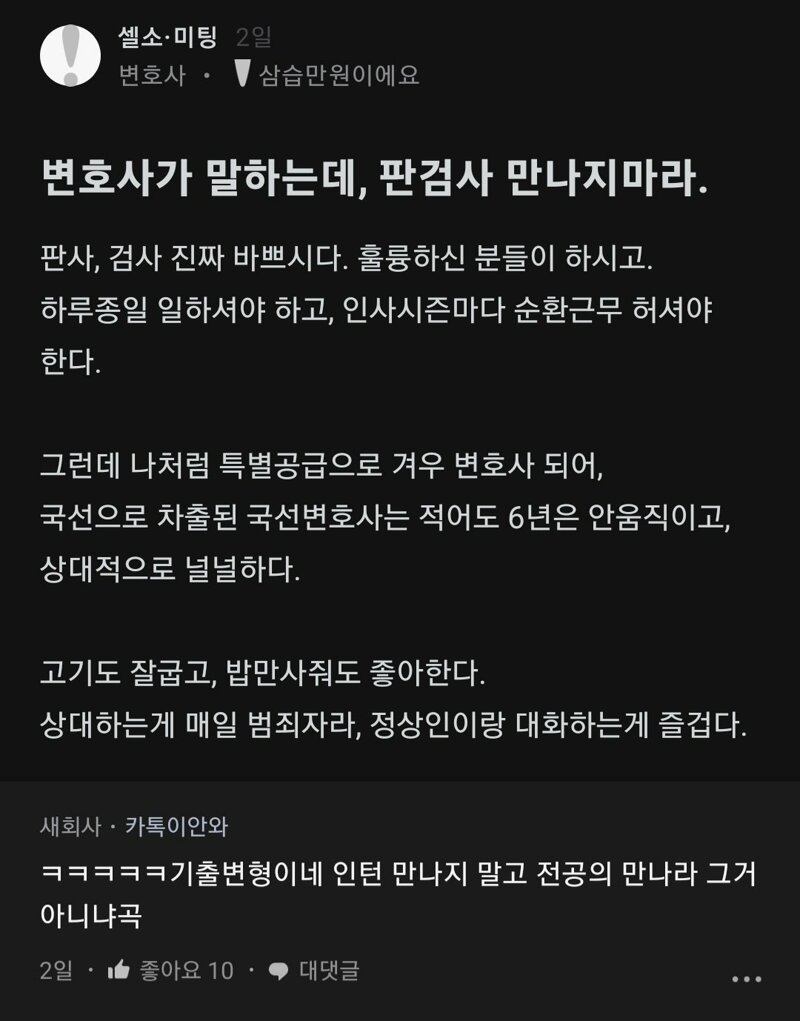 변호사가 말하는데 판검사 만나지마라 오픈이슈갤러리 인벤